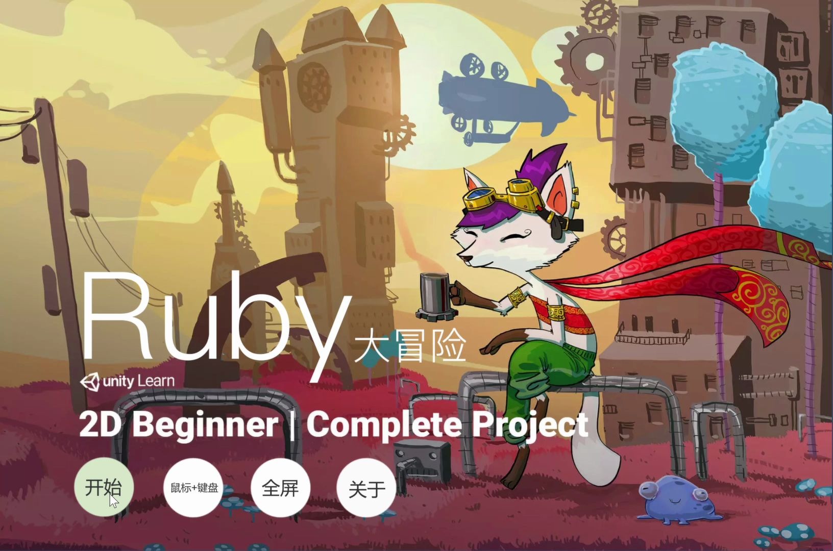 【Unity】Ruby's Advanture 课程设计_哔哩哔哩_bilibili