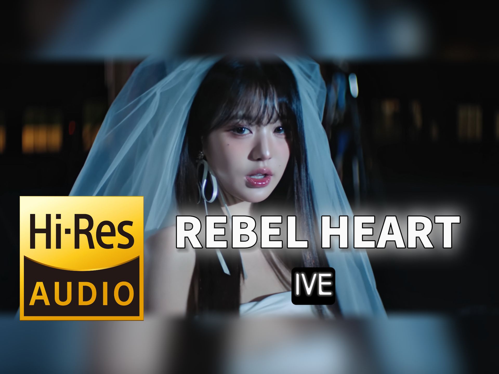 【𝐇𝐢-𝐑𝐞𝐬无损音质】｜《REBEL HEART》- IVE -‘𝙈𝙑视听’-静听語生-歌曲2-哔哩哔哩视频