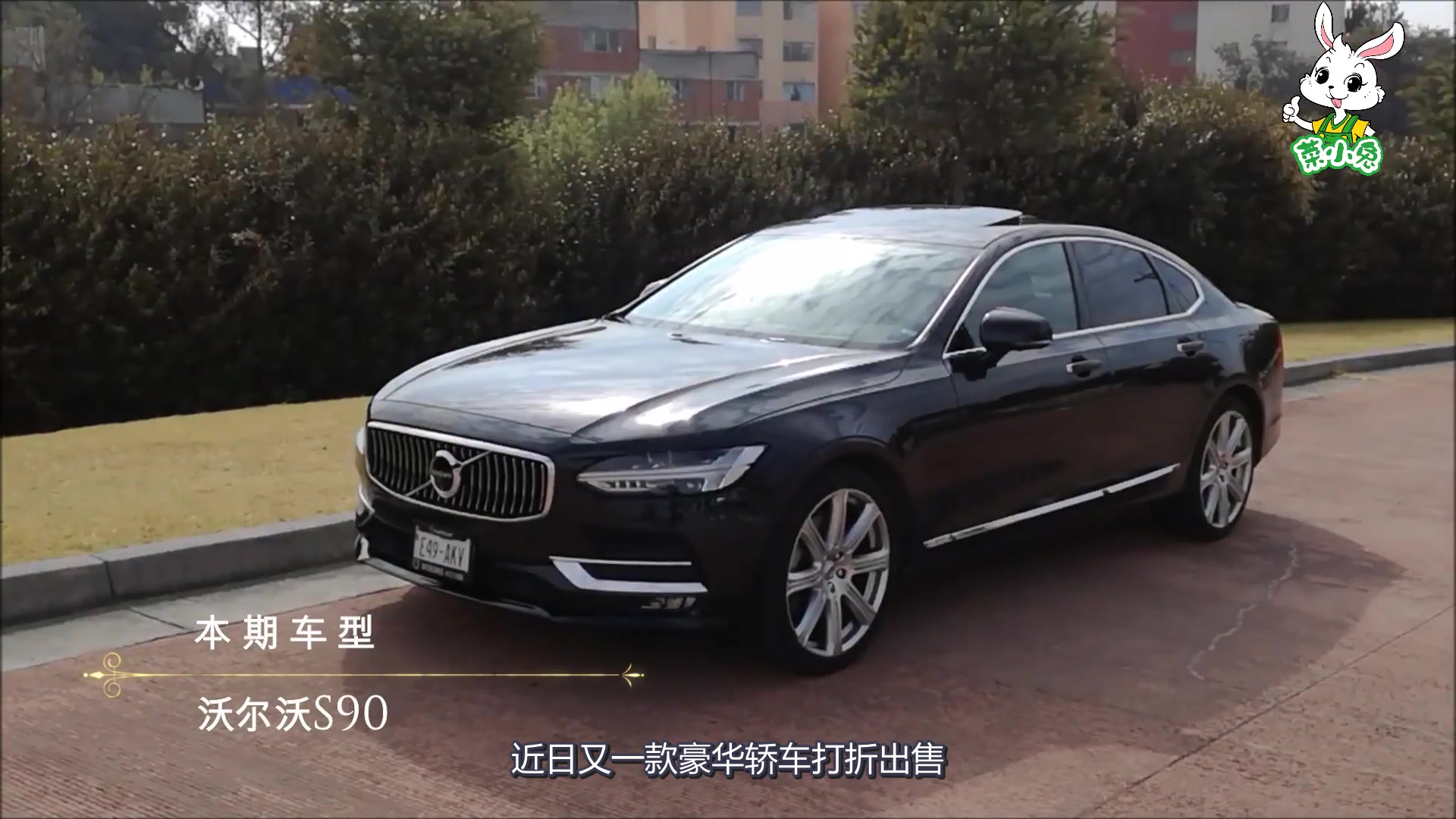 2019款沃尔沃S90配置升级后，搭载2.0T动力，打折出售叫板奥迪A6L_哔哩哔哩_bilibili