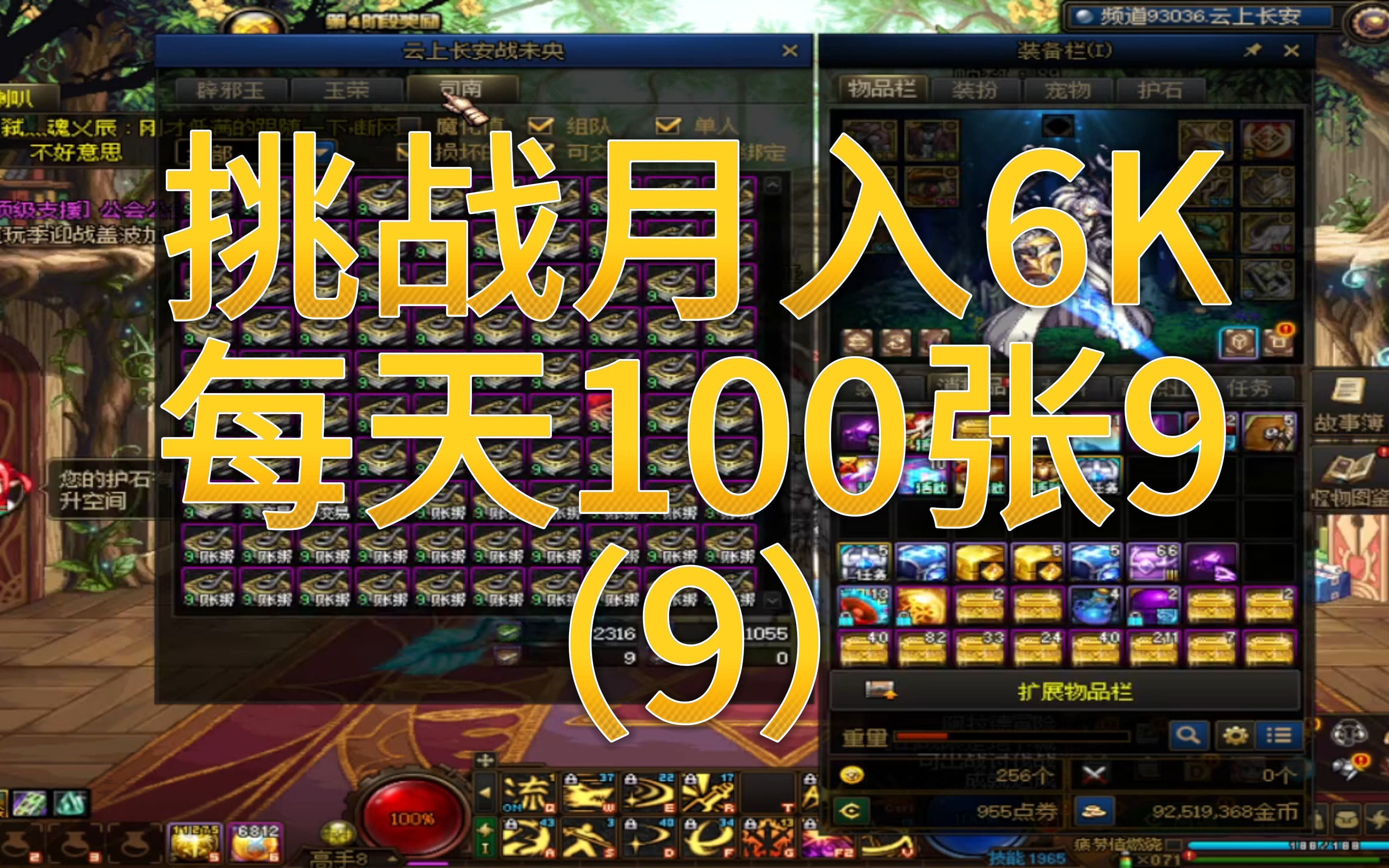 挑战月入6K，每天100张9（9）-DNF二牛-DNF二牛-哔哩哔哩视频