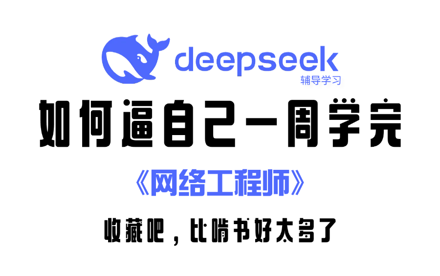 eNSP合集 | 2024版ENSP下载安装实战使用教程，含ensp实验配置教程和HCIA+HCIP+HCIE实验拓扑，一键安装、永久免费使用（全程干货无废话）-专升本黑马已上岸-默认收藏夹 ...