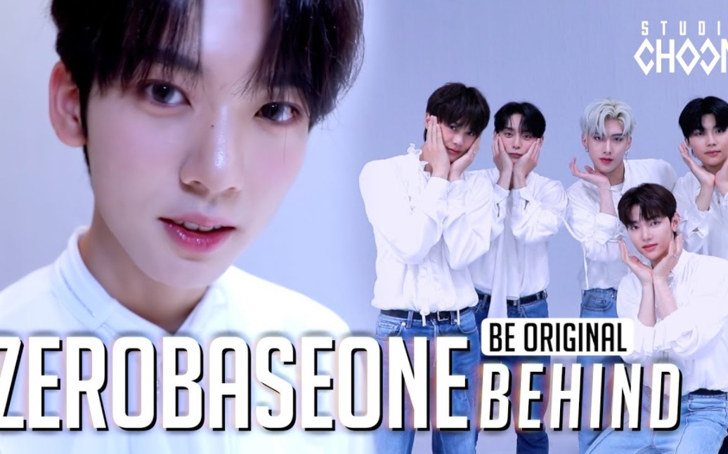 【ZB1】舞蹈版幕后花絮公开！-ZB1_ZEROBASEONE-ZB1_ZEROBASEONE-哔哩哔哩视频