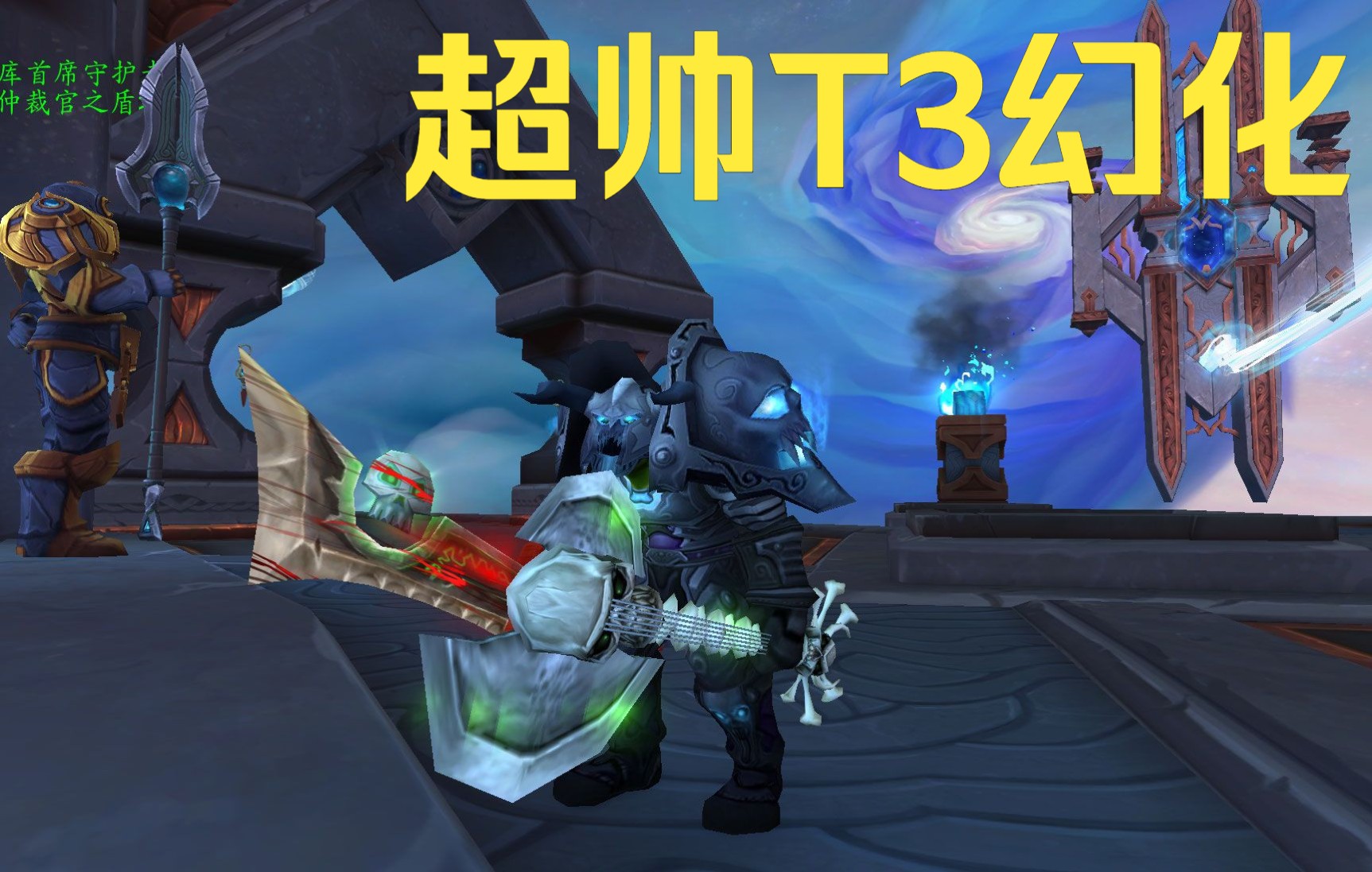 魔兽世界全职业T3幻化_哔哩哔哩_bilibili