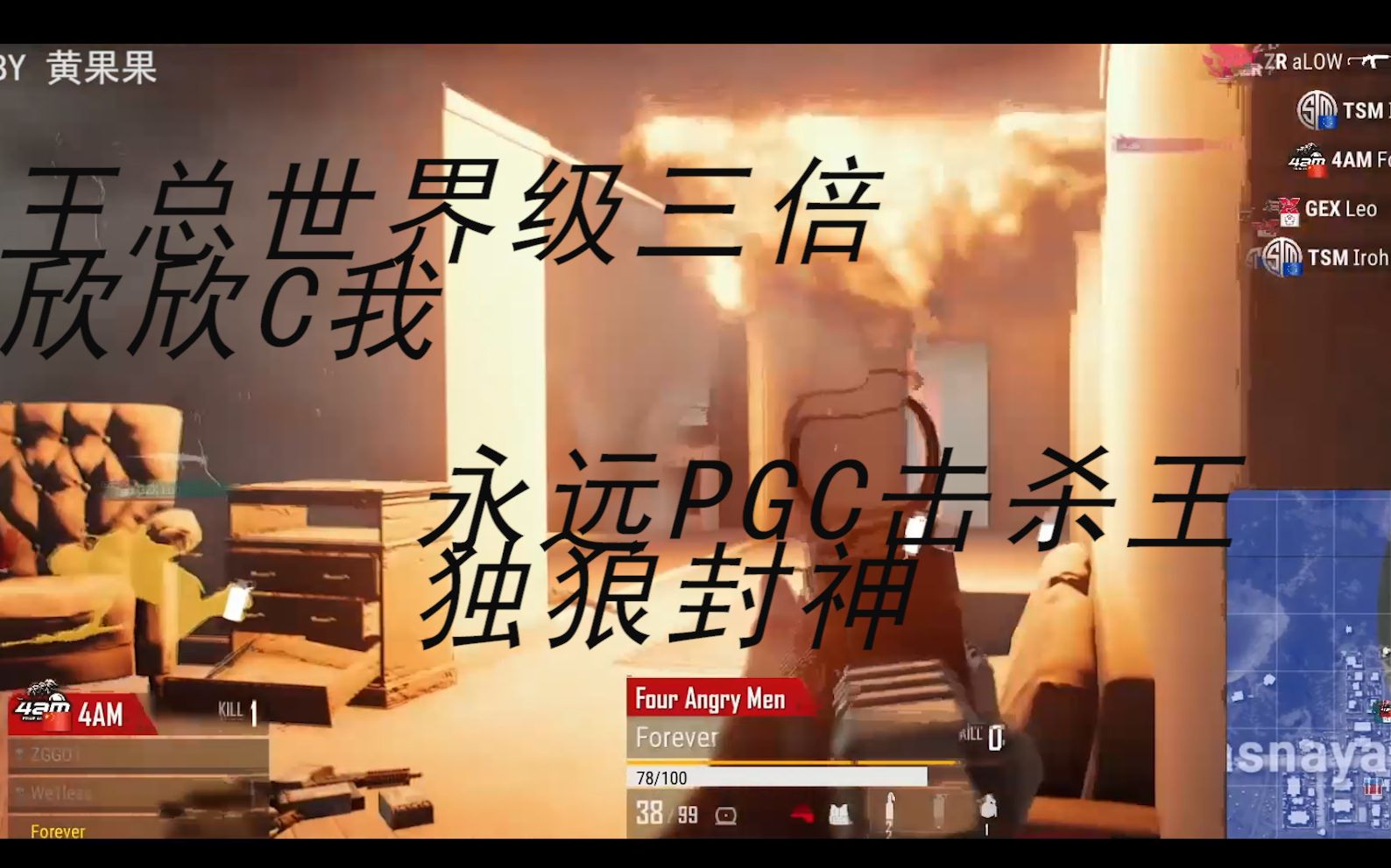 【4AM PGC世界第三】+【强迫症巨燃踩点】+【Forever世界赛封神勇夺击杀王】_哔哩哔哩_bilibili