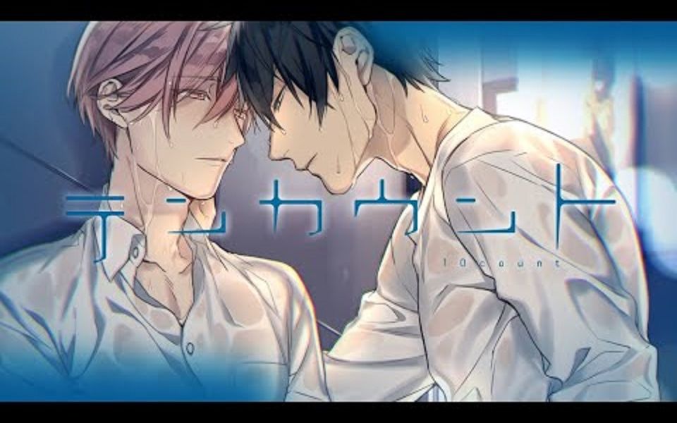 TV动画「10 COUNT」预告PV 2020年开始放送！_哔哩哔哩_bilibili
