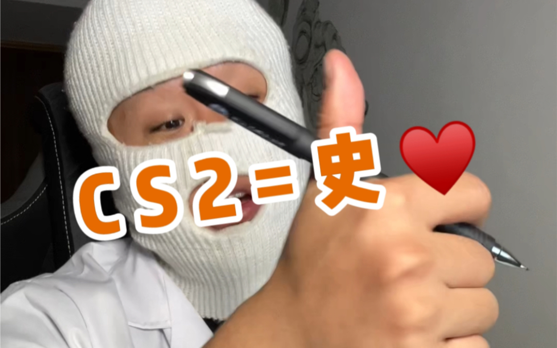 第一次给CS2玩家看病-呆瓜跟我RushB-呆瓜跟我RushB-哔哩哔哩视频