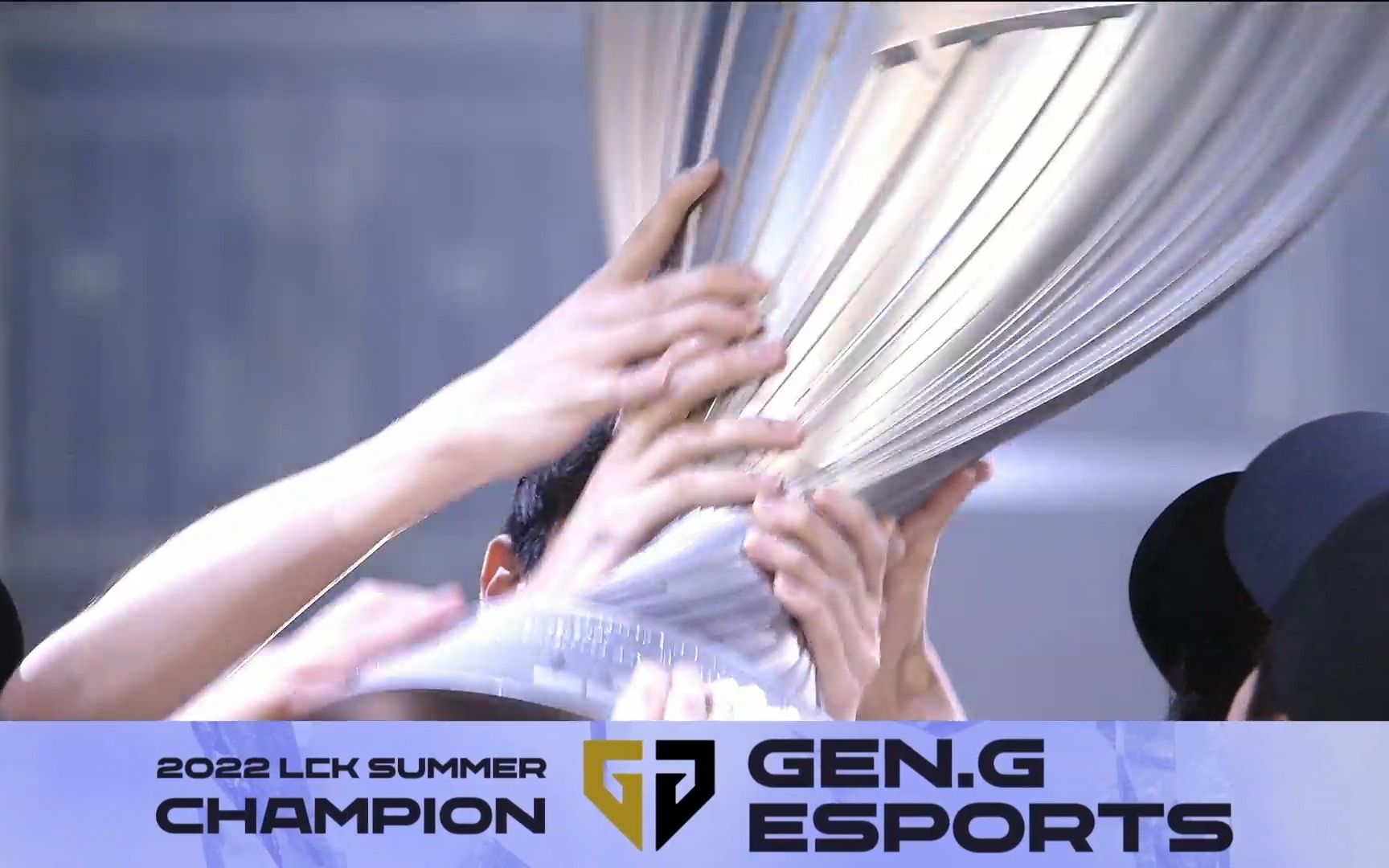 集体捧杯 22/08/28 GEN 2022 LCK 夏季赛决赛_哔哩哔哩_bilibili