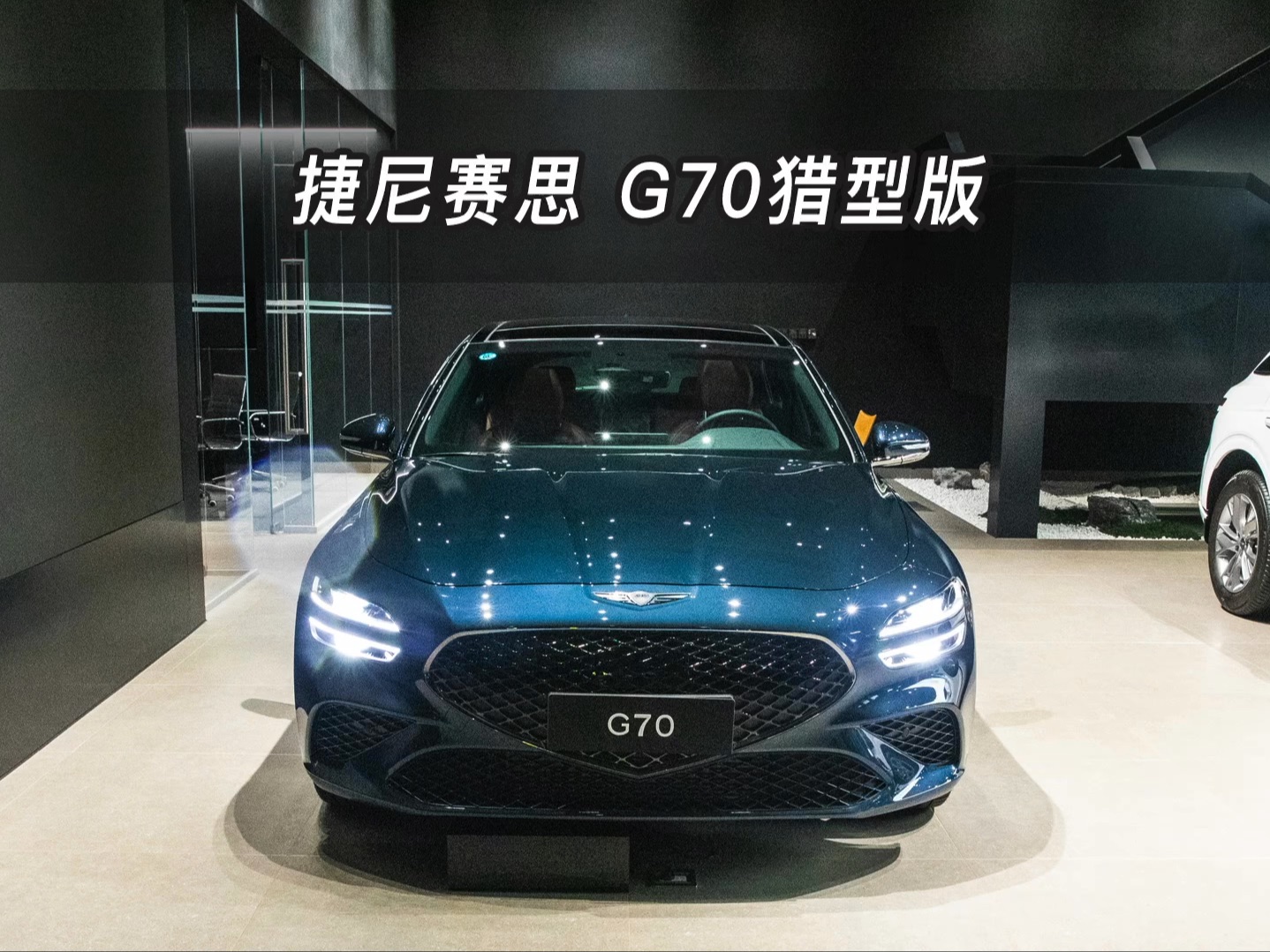 【大虾沉浸式试车】24款捷尼赛思G70猎型版 2.0T后驱旗舰型👉快来快来～带你沉浸式体验！-大虾试车真香-大虾试车真香-哔哩哔哩视频