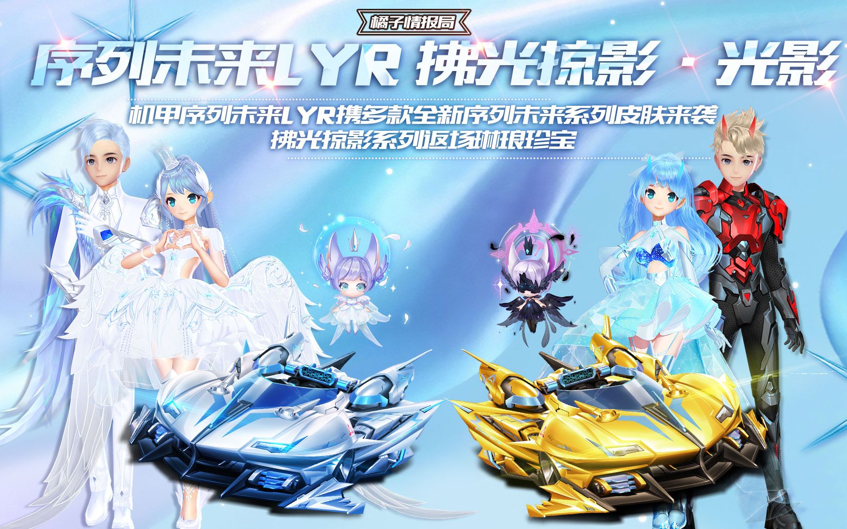 【橘子情报局】序列未来LYR携多款全新稀有皮肤重磅来袭，拂光掠影携魔法套装唯美返场-QQ飞车手游-QQ飞车手游-哔哩哔哩视频