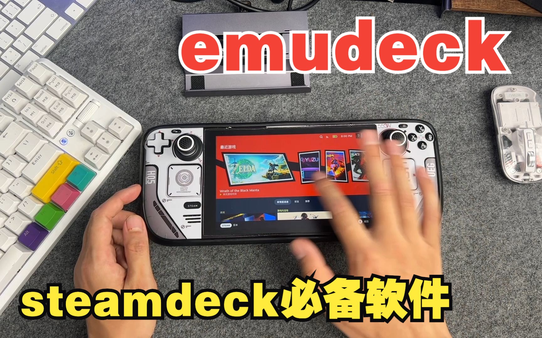 steamdeck如何安装emudeck教程 通过Yuzu和Ryujinx模拟器 游玩塞尔达王国之泪 马里奥赛车8-王吹风-steam deck-哔哩哔哩视频