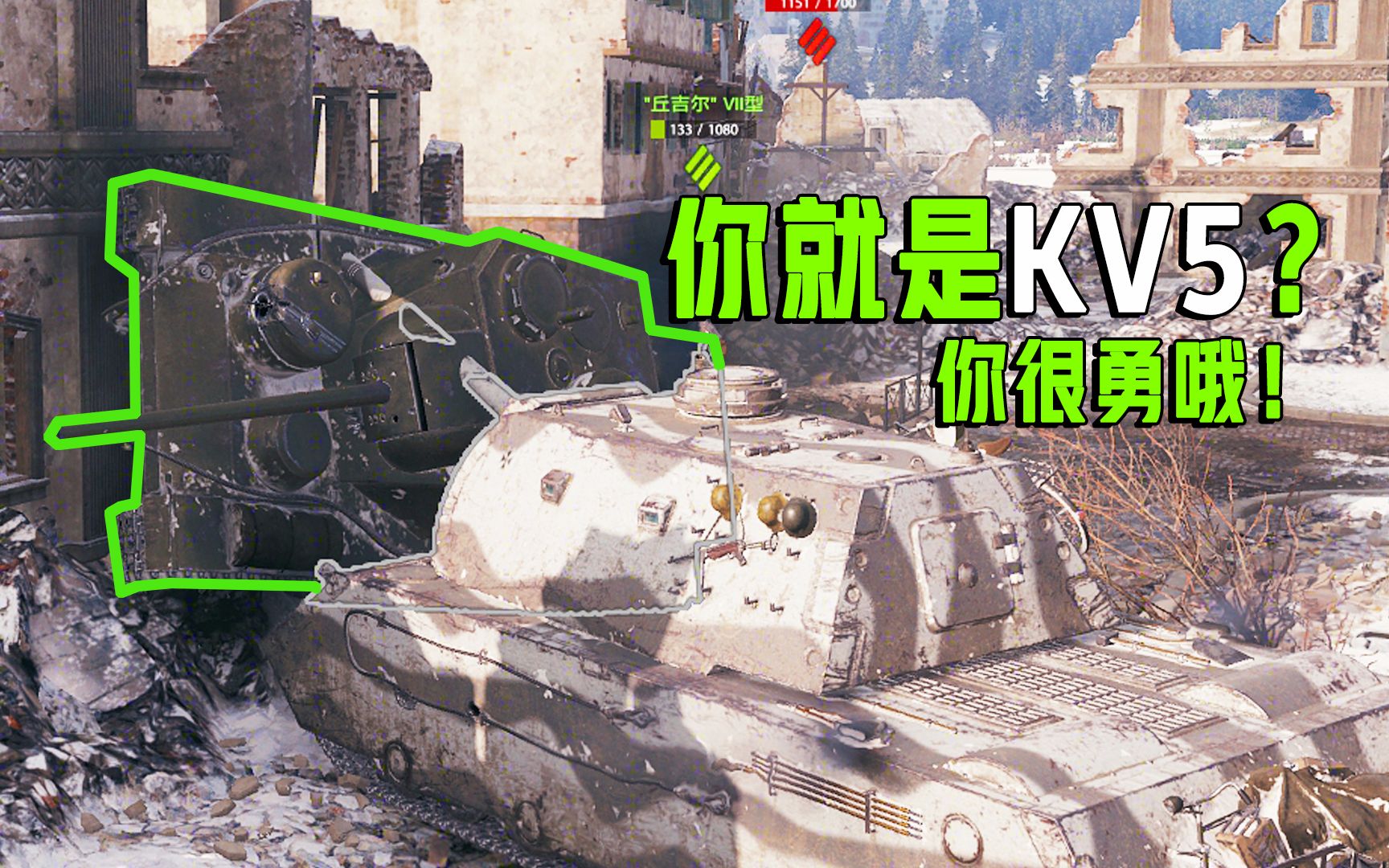 【坦克世界】KV5这次遇到硬茬了！含恨领便当！KV5#13_哔哩哔哩_bilibili
