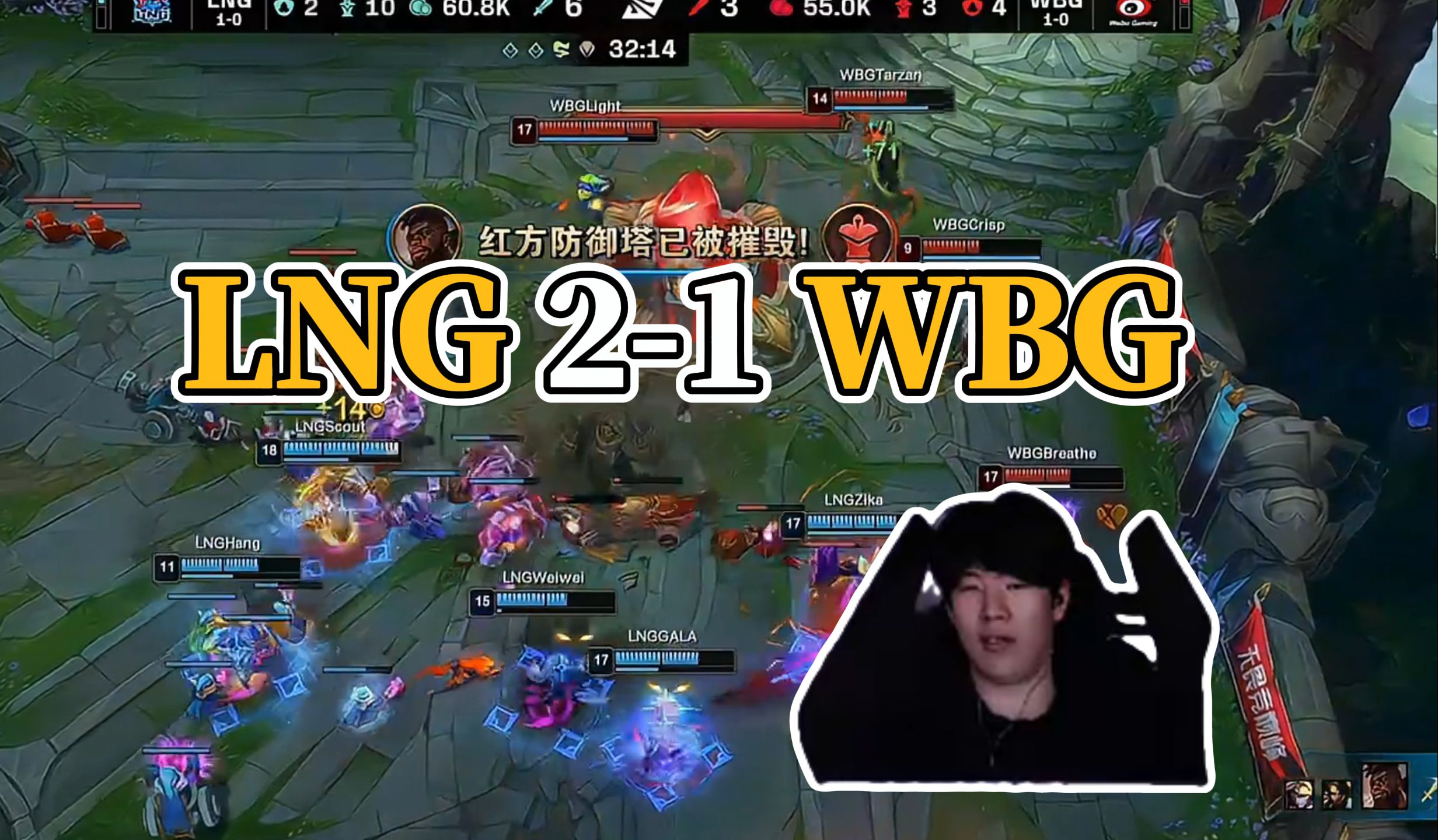 TheShy和宁王看WBG被LNG 2-1拿下“我不想看炸弹人+EZ这个画面！”-borlsese-borlsese-哔哩哔哩视频