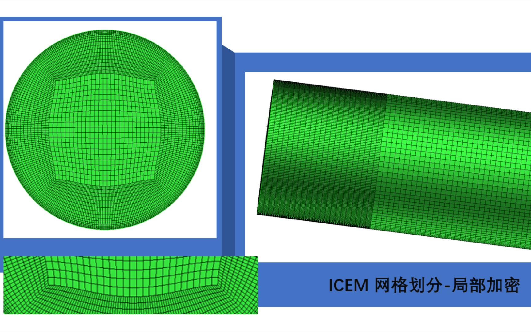 ICEM教程之网格共节点对齐
