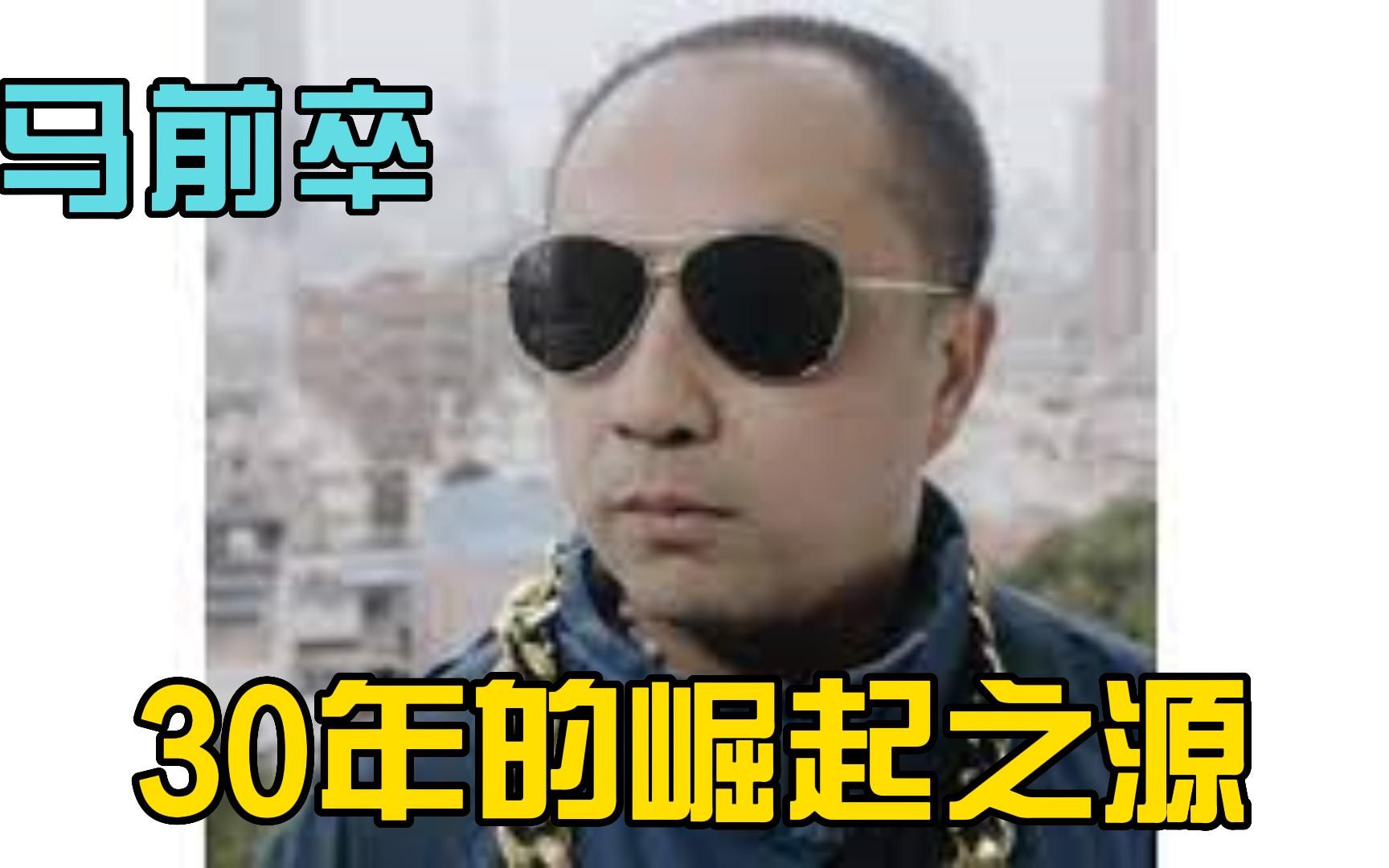 （马前卒知乎回答）中国30年崛起之源 鹿顺 鹿顺 哔哩哔哩视频