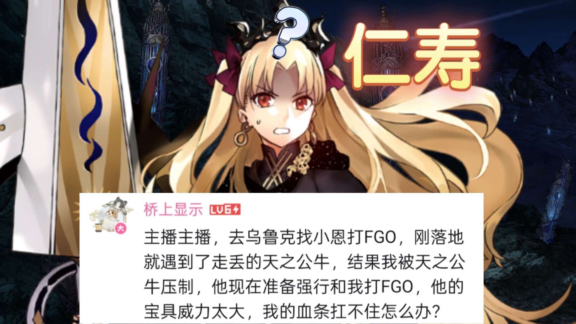 被天之公牛压制，要强行打FGO了怎么办？#顶级游戏教学#艾蕾大学习-二茨园烿酱-二茨园烿酱-哔哩哔哩视频