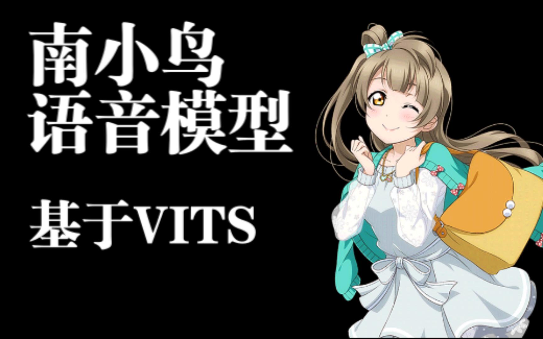 【VITS 原神语音合成教程】API语音合成方法演示