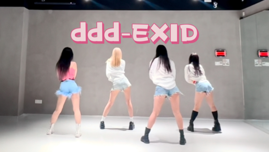 老肩巨滑版练习室全体直拍【ddd（抖抖抖）-EXID】cover-小宅六一-小宅六一-哔哩哔哩视频