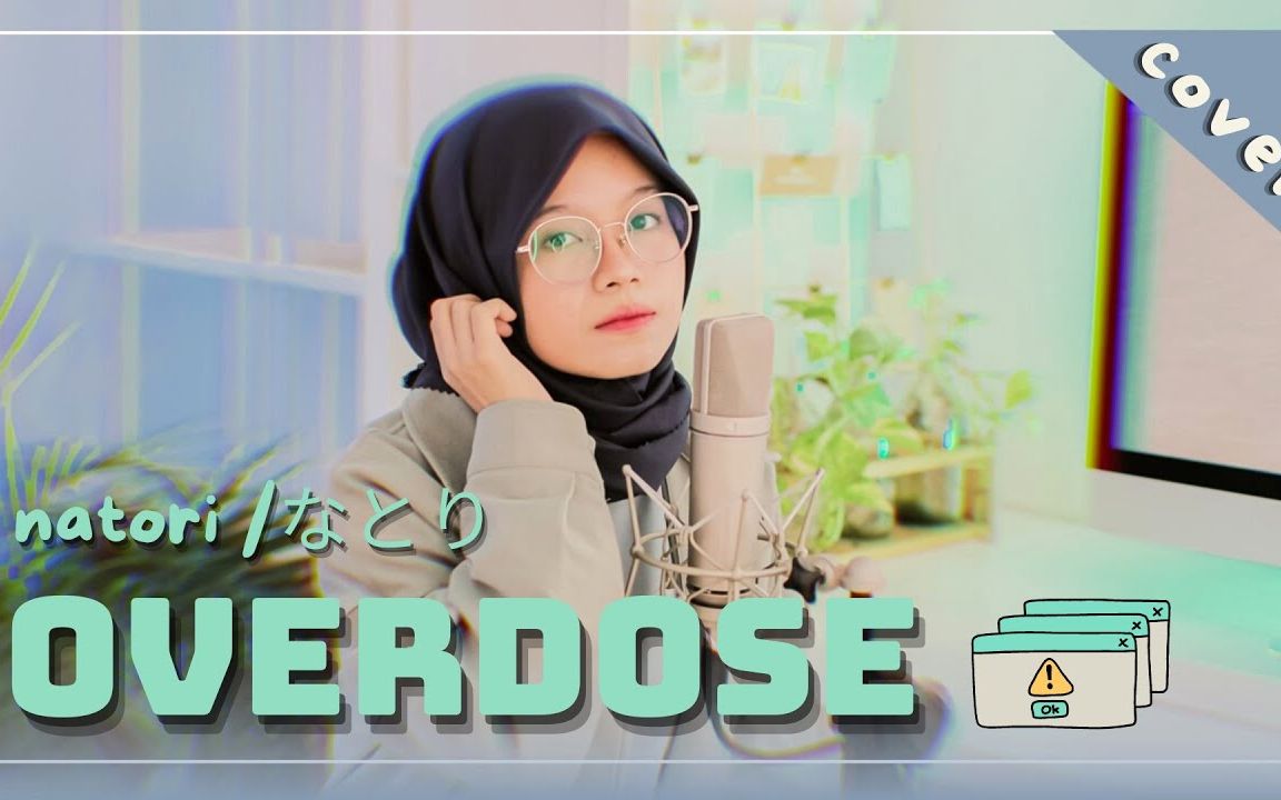 奶酷警告 如果用童声唱「natori / なとり - Overdose」- Rainych-一日歌-一日歌-哔哩哔哩视频