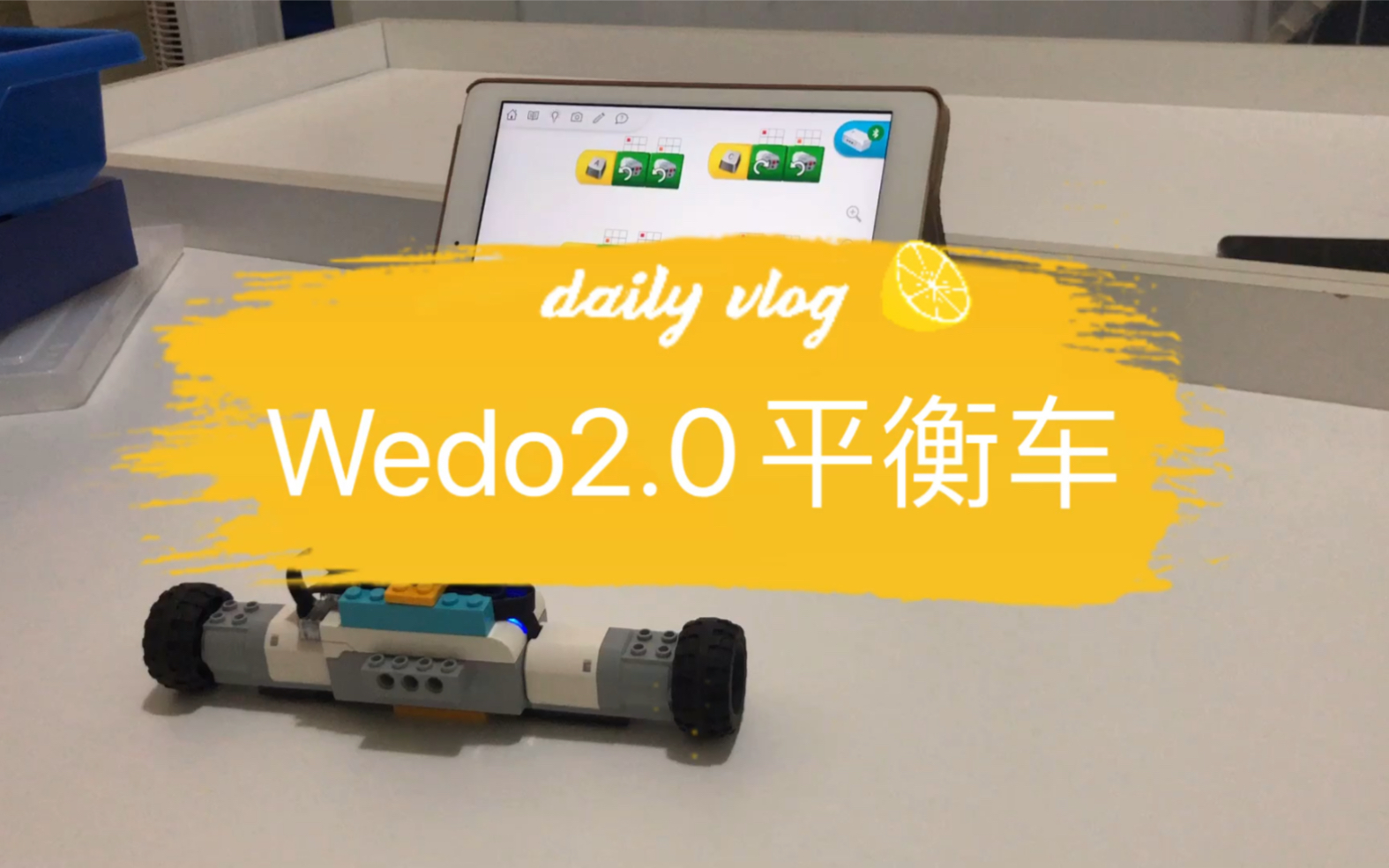 乐高wedo2.0飞船+scratch
