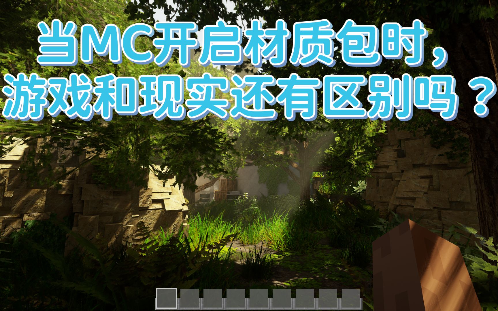 【附下载】【RTX 4090真实材质包】 - Minecraft 4K Realistic Textures 1024x