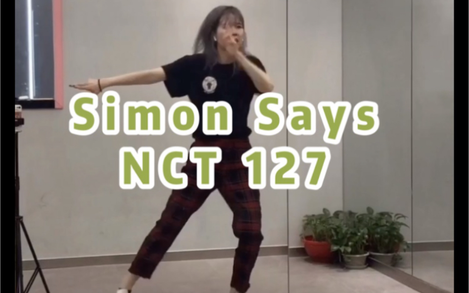 【刚刚】Simon says—N_哔哩哔哩_bilibili