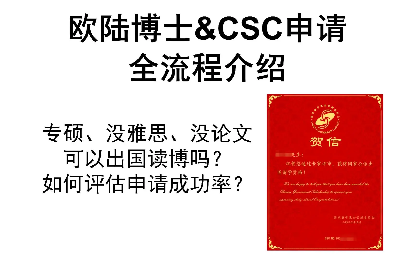 海外博士&国家公派留学CSC奖学金申请经验_哔哩哔哩_bilibili