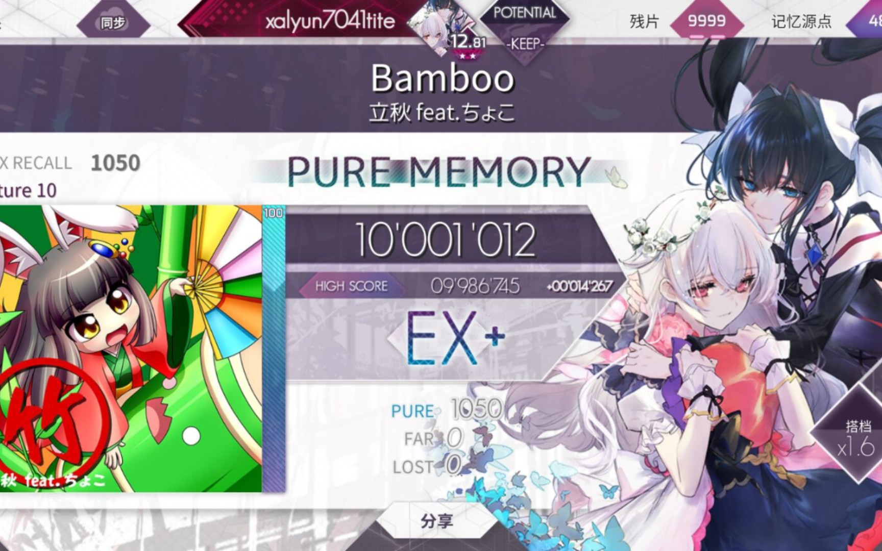 【Arcaea,10+手元补全计划】Singularity奇点 FTR10+ Pure Memory (max-16)