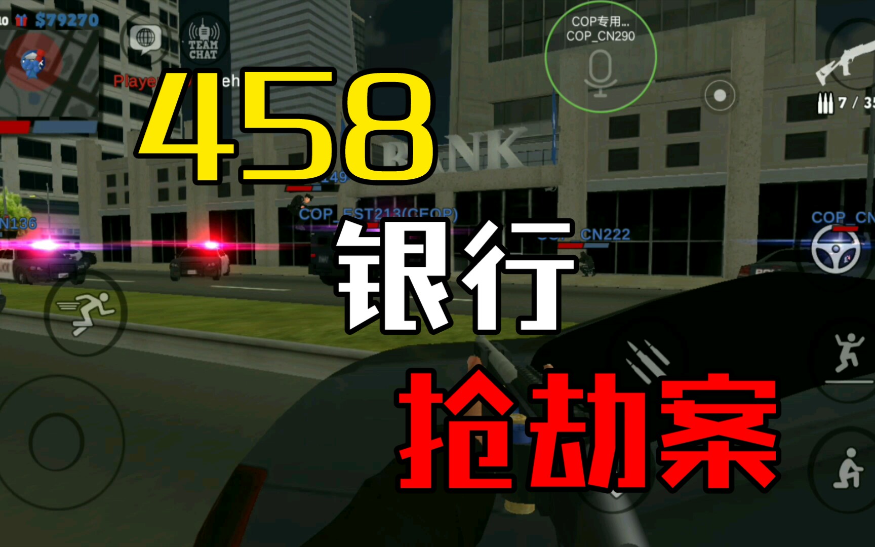 [justice rivals 3警察与强盗]5分钟之内逃脱整个服务器的警察追捕能成功吗？