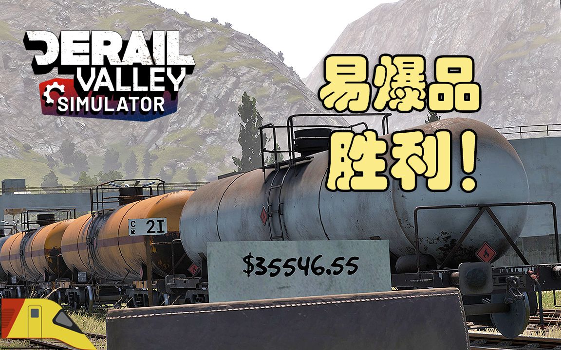 首次易燃列车运送成功！ | 脱轨山谷：模拟器 | Derail Valley Simulator-BC-Rail_SimTV-BC-Rail ...