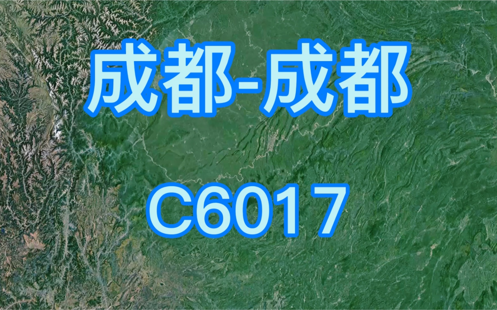 C6017(成都-成都)环形城际动车组列车，全程1297公里，历时8小时15分_哔哩哔哩_bilibili