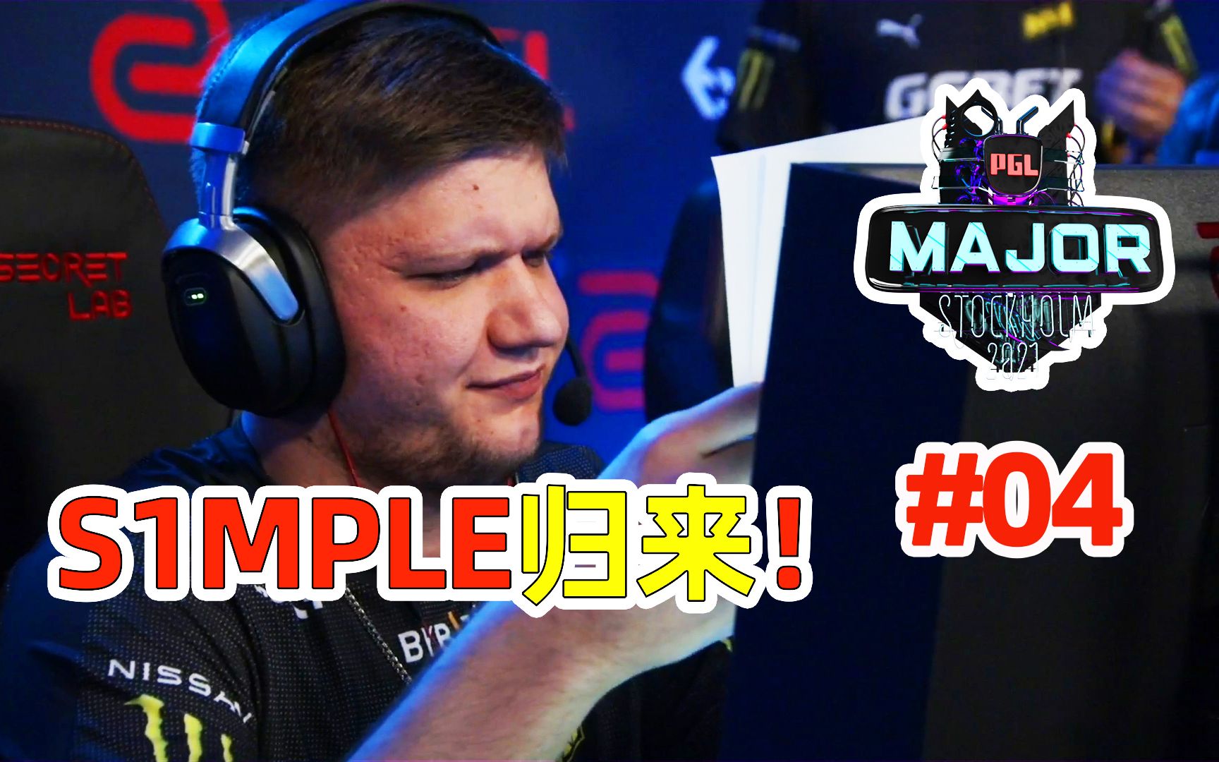 【Major】S1mple归来！赛场读兵法！device不留情面！16-1带走A队！_哔哩哔哩bilibili_CSGO_精彩集锦