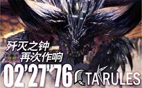 【MHWI】最终版本全武器配装——大剑 - 哔哩哔哩