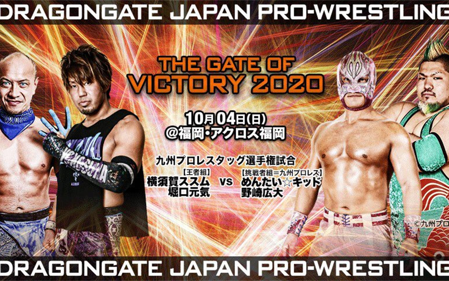 【Dragon Gate】2020.10.04 Gate Of Victory 第4日（夜）高清720P全场_哔哩哔哩_bilibili
