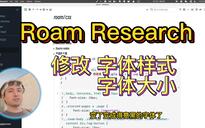 Roam Research 经验分享（更新中~） - 哔哩哔哩