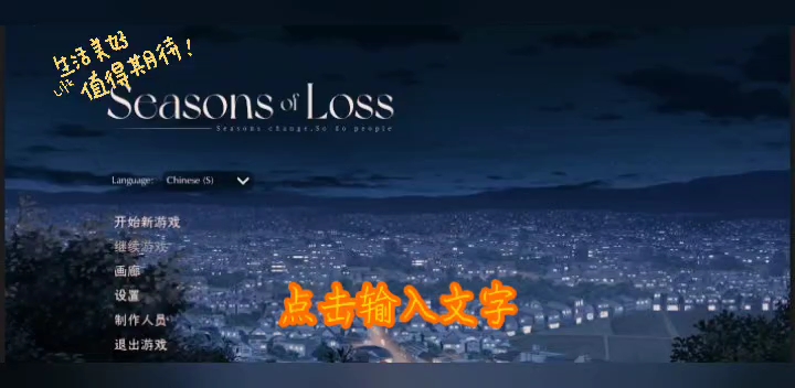 NTRMAN 迷失的季节V0.7R3 官方中文版【1.5G/更新】