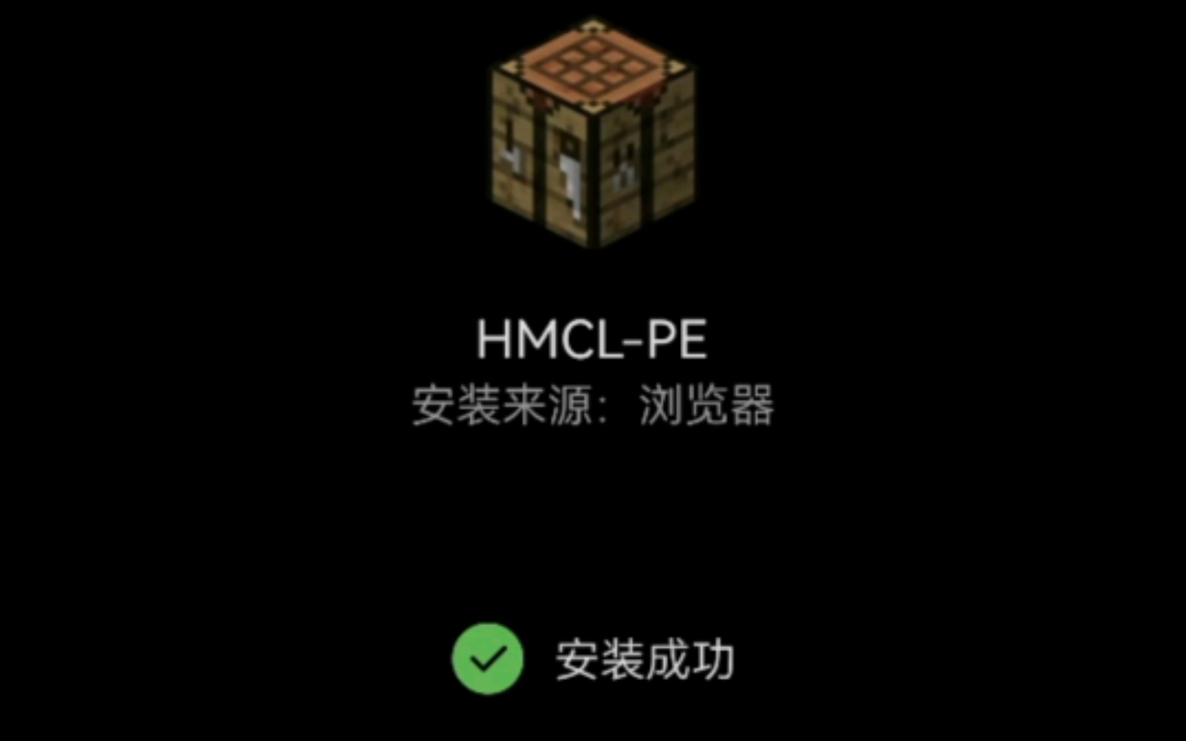 当我修改了HMCL PE文件后