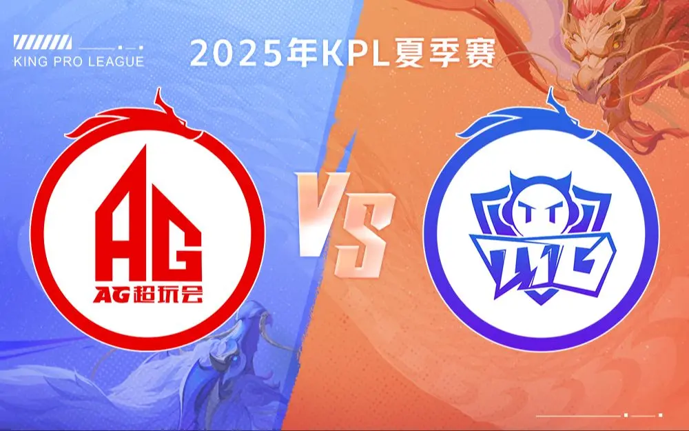 【2025KPL夏季赛】7月17日 成都AG超玩会 vs 广州TTG_哔哩哔哩_bilibili