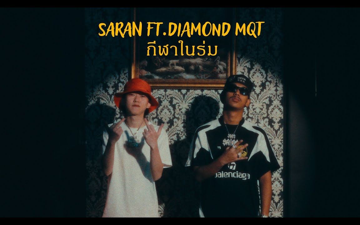 【泰国音乐】SARAN x Maimhon - ลืมแทบไม่ไหว (Official MV)-bili_56730247580 ...
