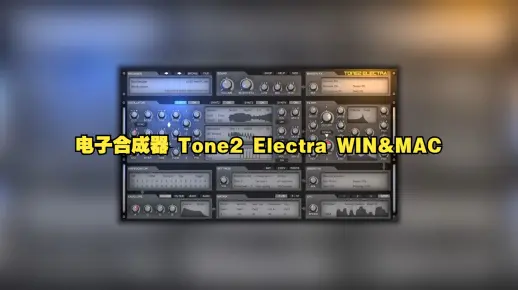 电子合成器 Tone2 Electra 3.2.1/2.6 WIN&MAC_哔哩哔哩_bilibili