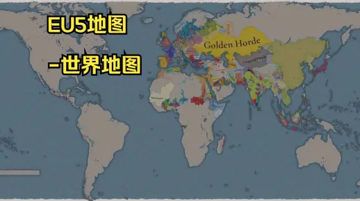 《EU5地图》世界地图【TintoMap-特别节目】_哔哩哔哩bilibili_欧陆风云