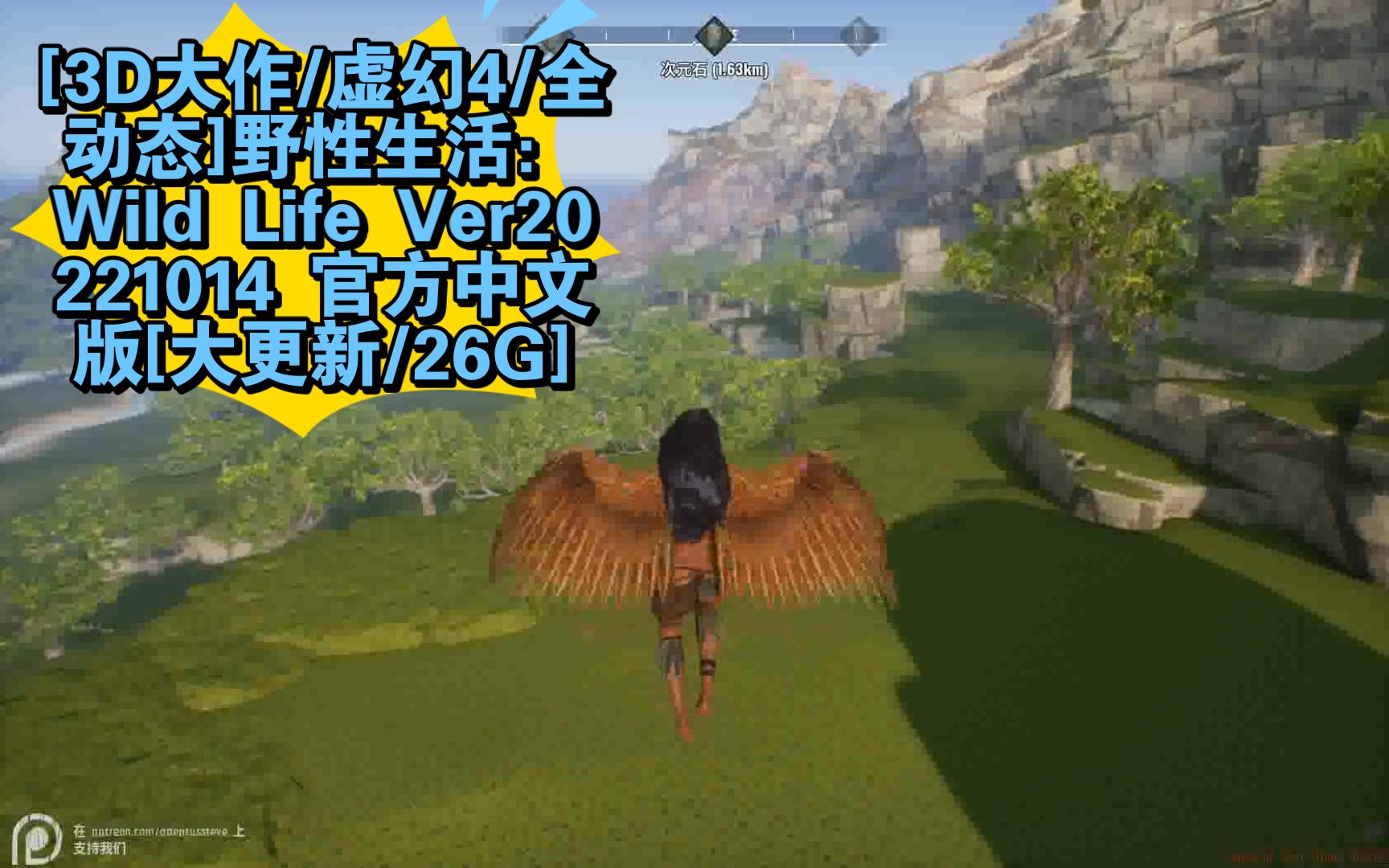 Wild Life-野性生活中文版slg原来这是个抢女朋友的游戏