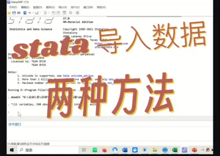 论文实证——stata 导入数据的两种方法_哔哩哔哩_bilibili
