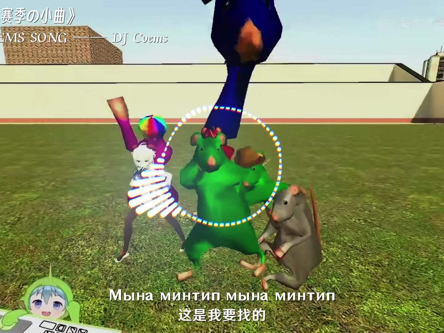 【中文字幕】《新赛季の小曲》COEMS SONG —— DJ Coems-感同の身兽-感同の身兽-哔哩哔哩视频