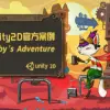 【Unity零基础入门】U3D案例教程-Ruby's Adventure_哔哩哔哩_bilibili