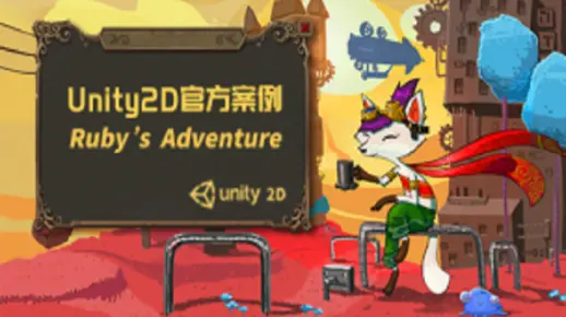 【Unity零基础入门】U3D案例教程-Ruby's Adventure_哔哩哔哩_bilibili