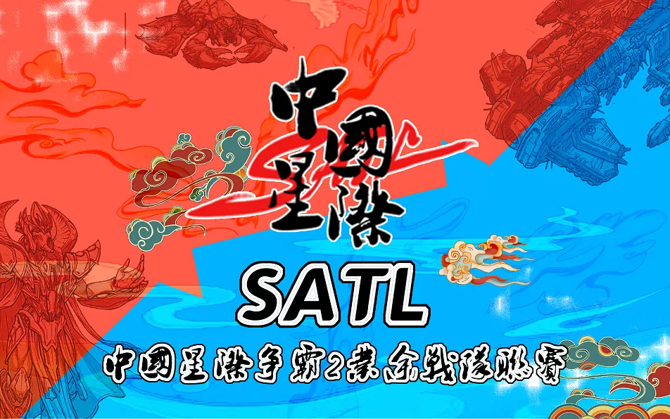 6月10日 SATL业余战队联赛 SLT vs PcEc-风间琉璃zcl-风间琉璃zcl-哔哩哔哩视频