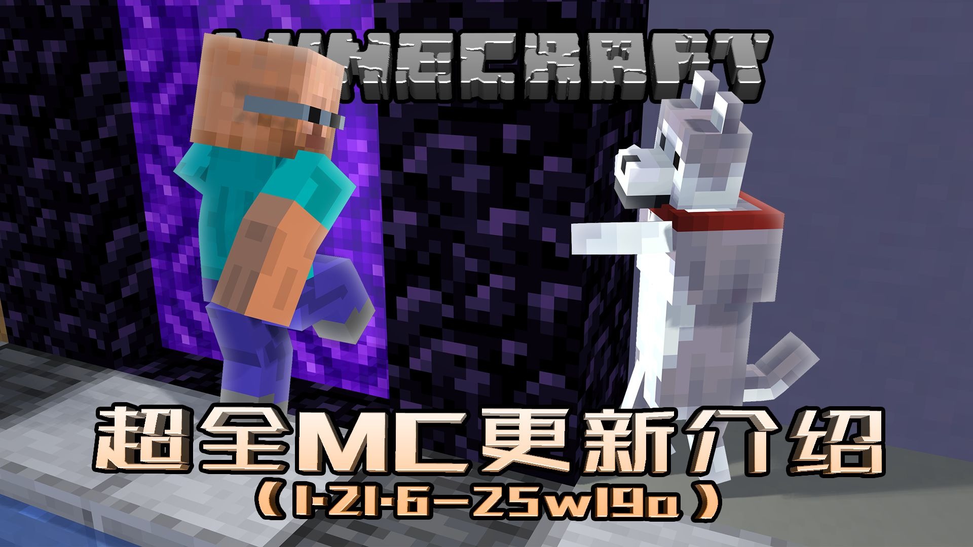 TNT不爆了【我的世界Minecraft 25w10a更新介绍】-LonganRG-超全1.22更新介绍汇总-哔哩哔哩视频