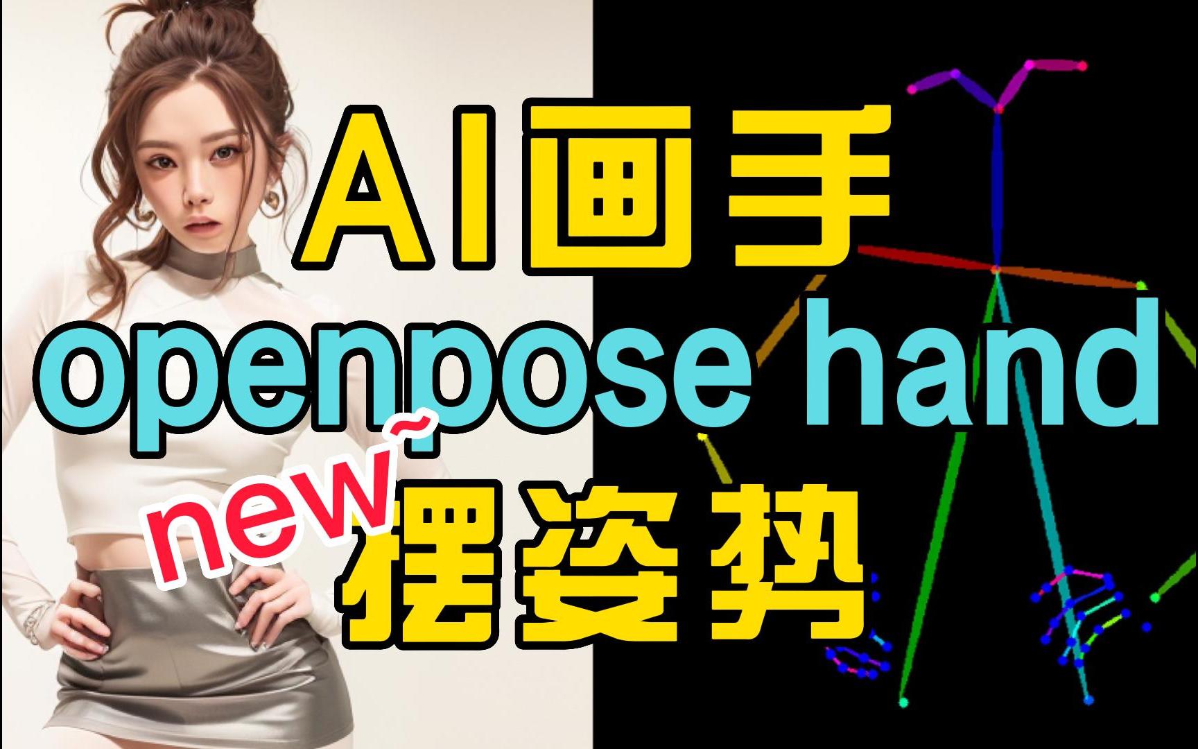 【AI绘画】完美定向局部重绘！使用inpaint sketch（颜色蒙版）定向重绘 告别多肢体 修手/修肢体/修画面理想解决方案