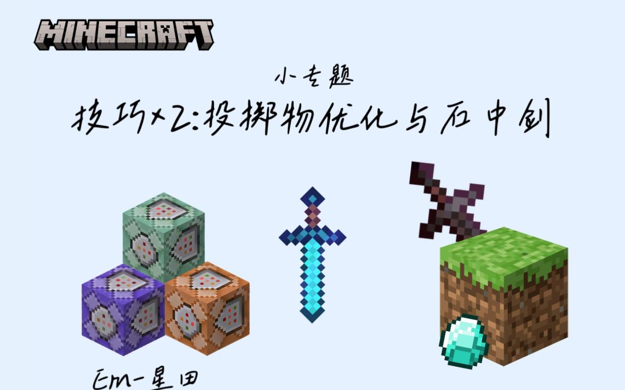 [MCBE] 实用指令创意 - 哔哩哔哩