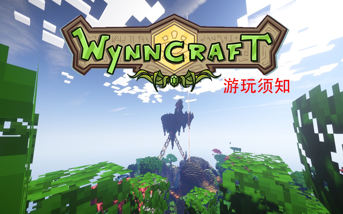 Wynncraft 游玩前需要知道的那些事_哔哩哔哩_bilibili